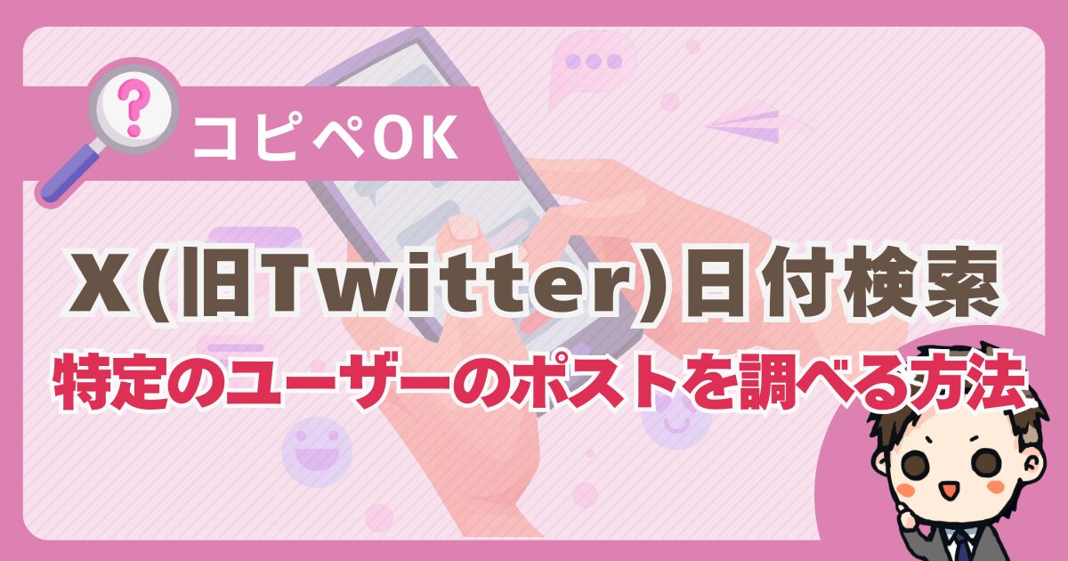 X（旧Twitter）のタイムライン（tl）とは？表示される仕組みを徹底解説！ | 日本一X（Twitter）攻略を分かりやすく